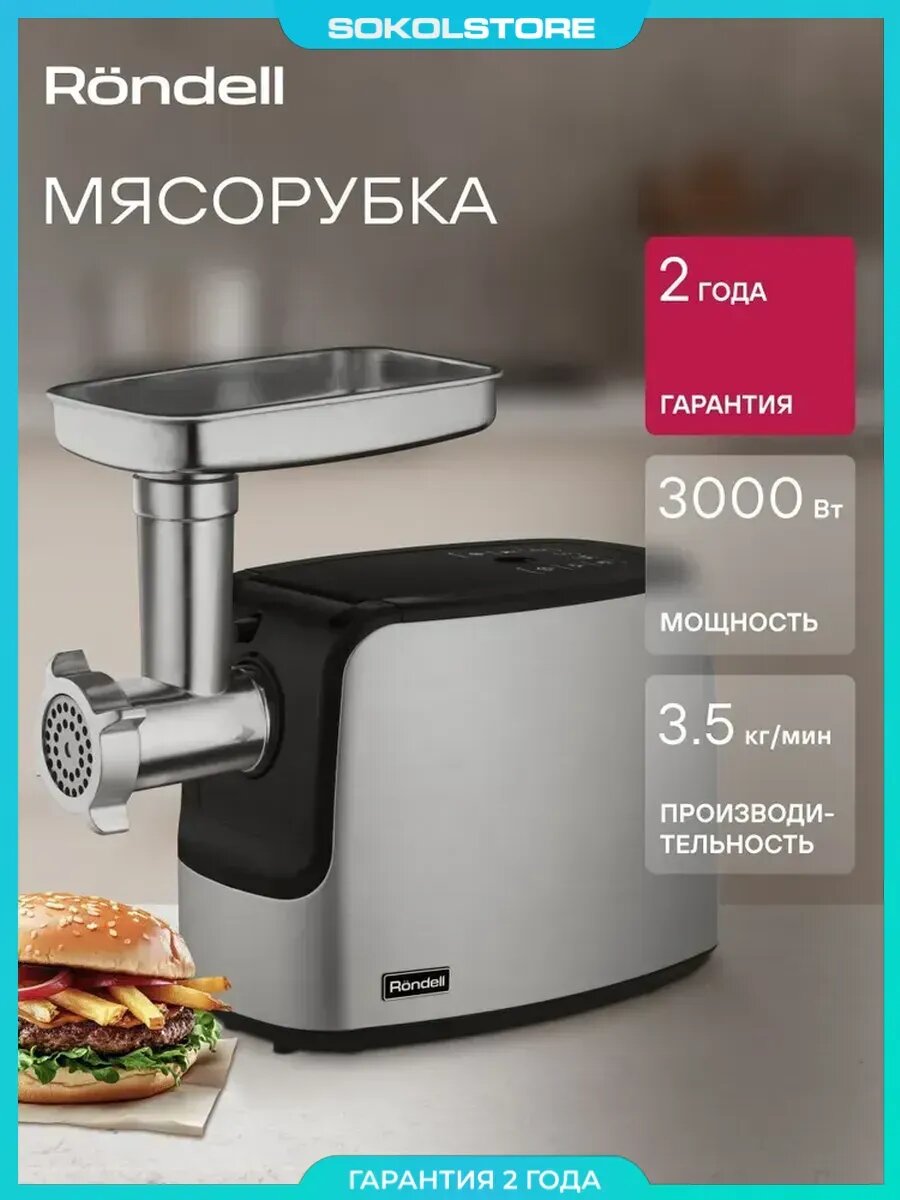 Мясорубка RDE-1458, стальной