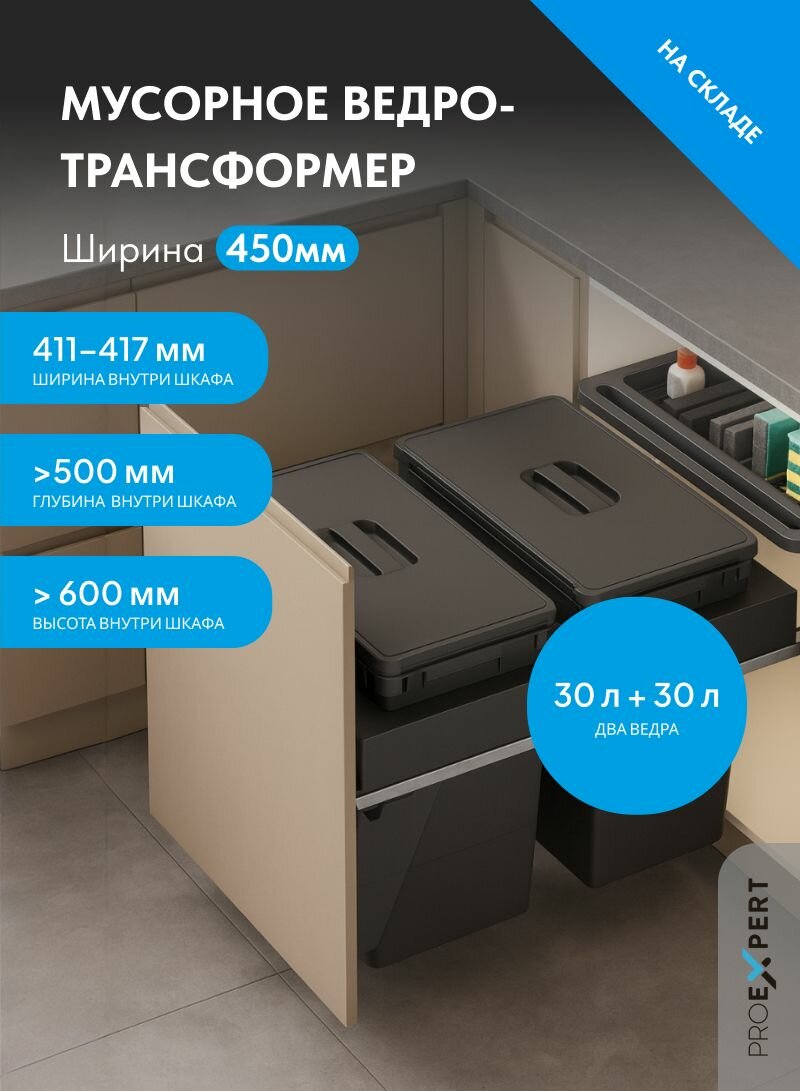 Мусорное ведро для кухни выдвижное с полкой в напольный шкаф PRO-EXPERT шир. 450мм, премиум серия, цвет серый