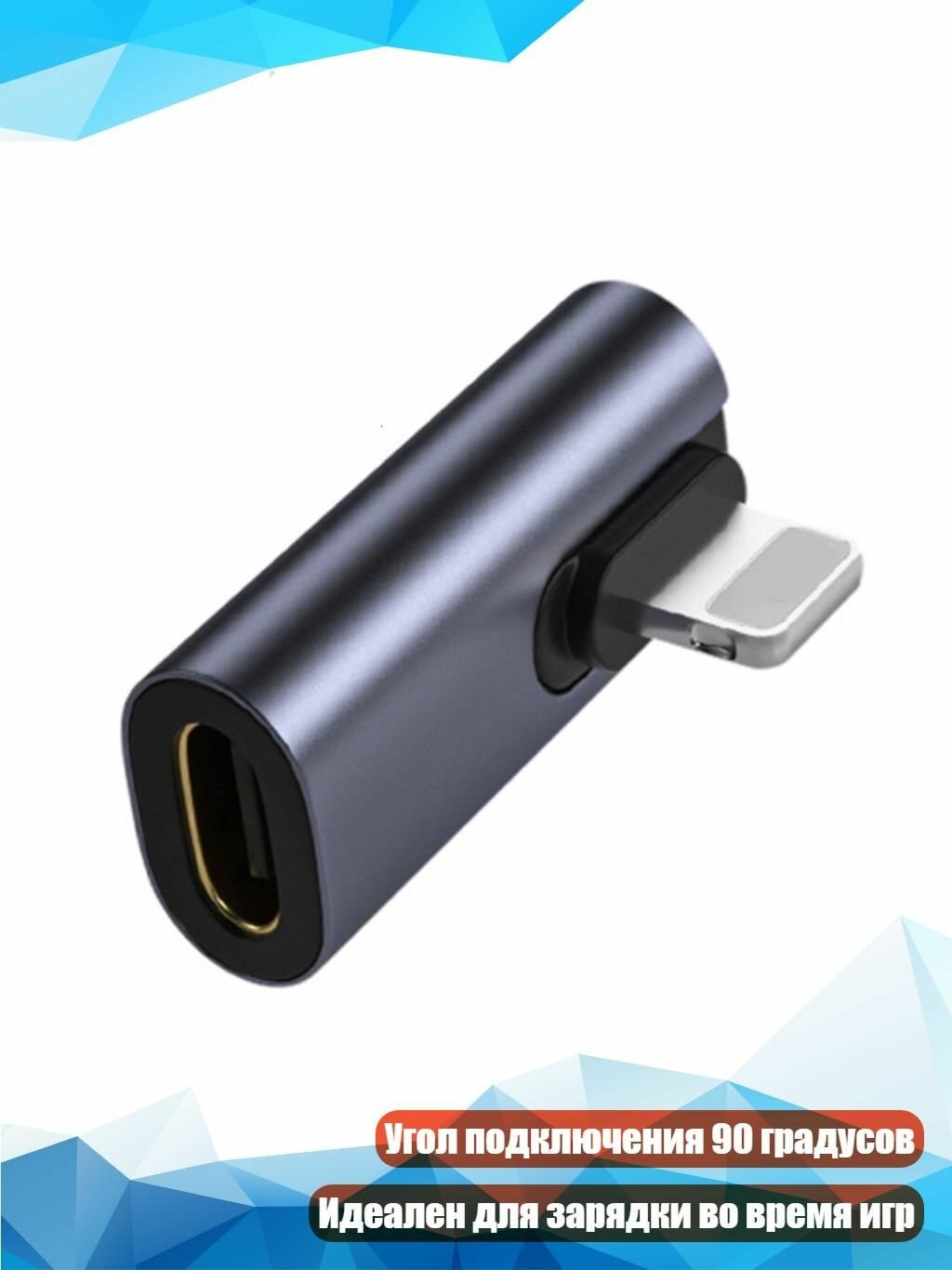 Адаптер USB-C Female Lightning Male, 90