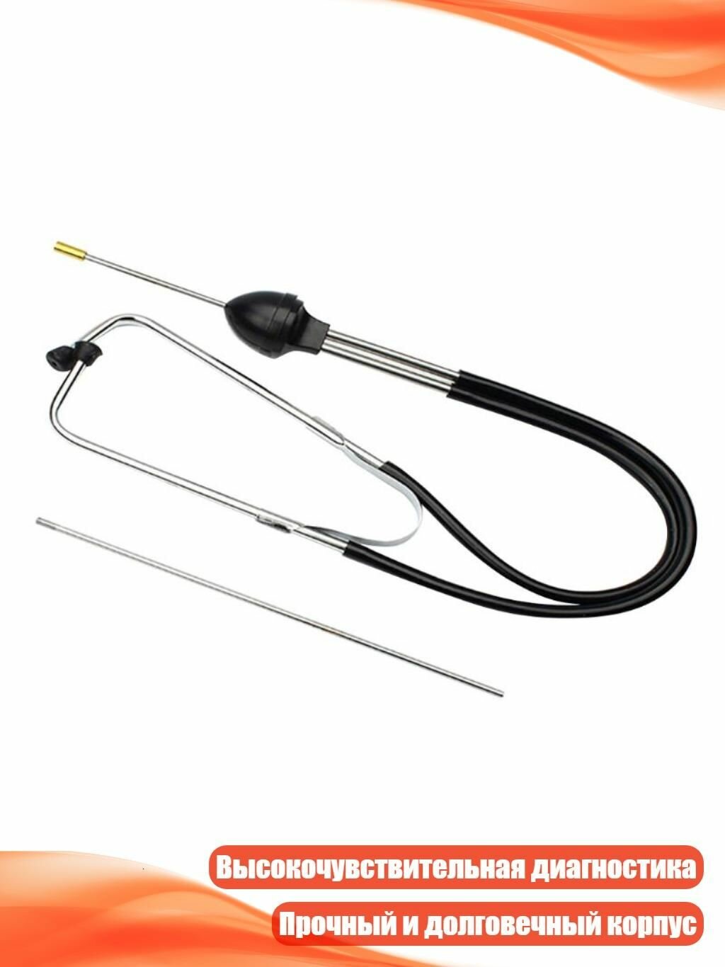 Цилиндровый стетоскоп для автосервиса, Черный