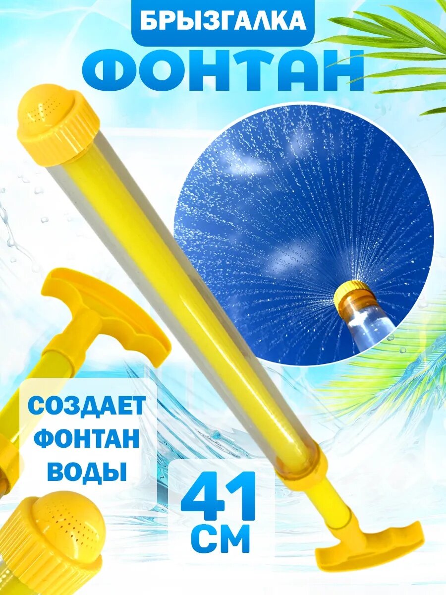Водяная помпа, фонтанчик - 41 см