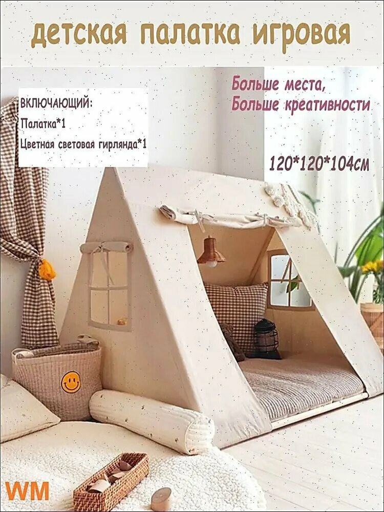 Игровой домик шалаш детский 120*120*104cm(Только палатки)