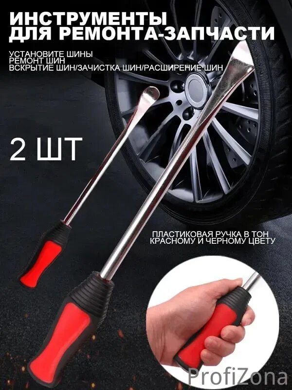 Монтажка изогнутая с прорезиненной ручкой, 2 шт набор Монтировка шины мотоцикла