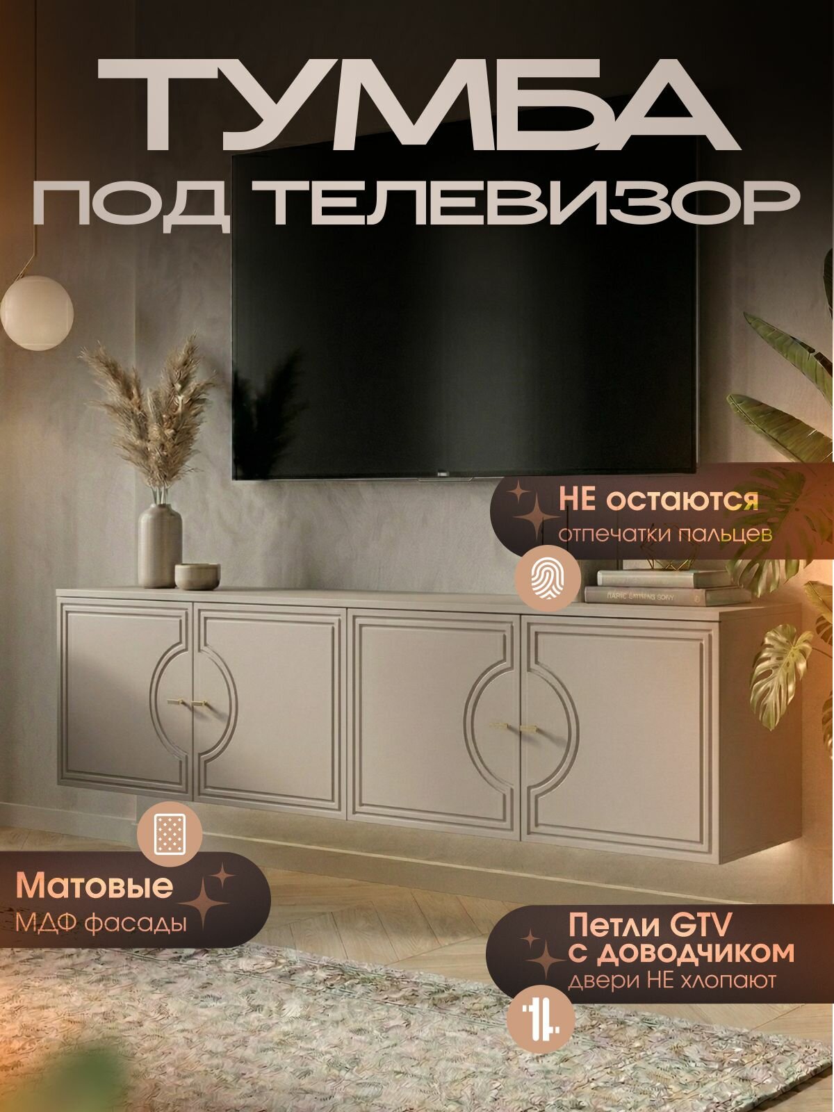 Тумба подвесная, тумба подвесная под телевизор, 40х160х40, кашемир, IRFA