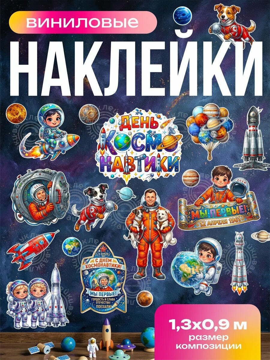 Наклейки космос на стену для декора, набор 22 шт.