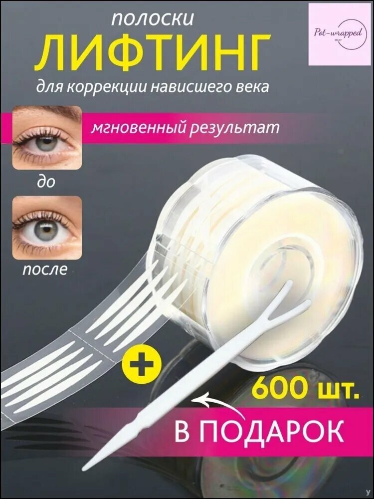 Лифтингполоски эксклюзивные для лица