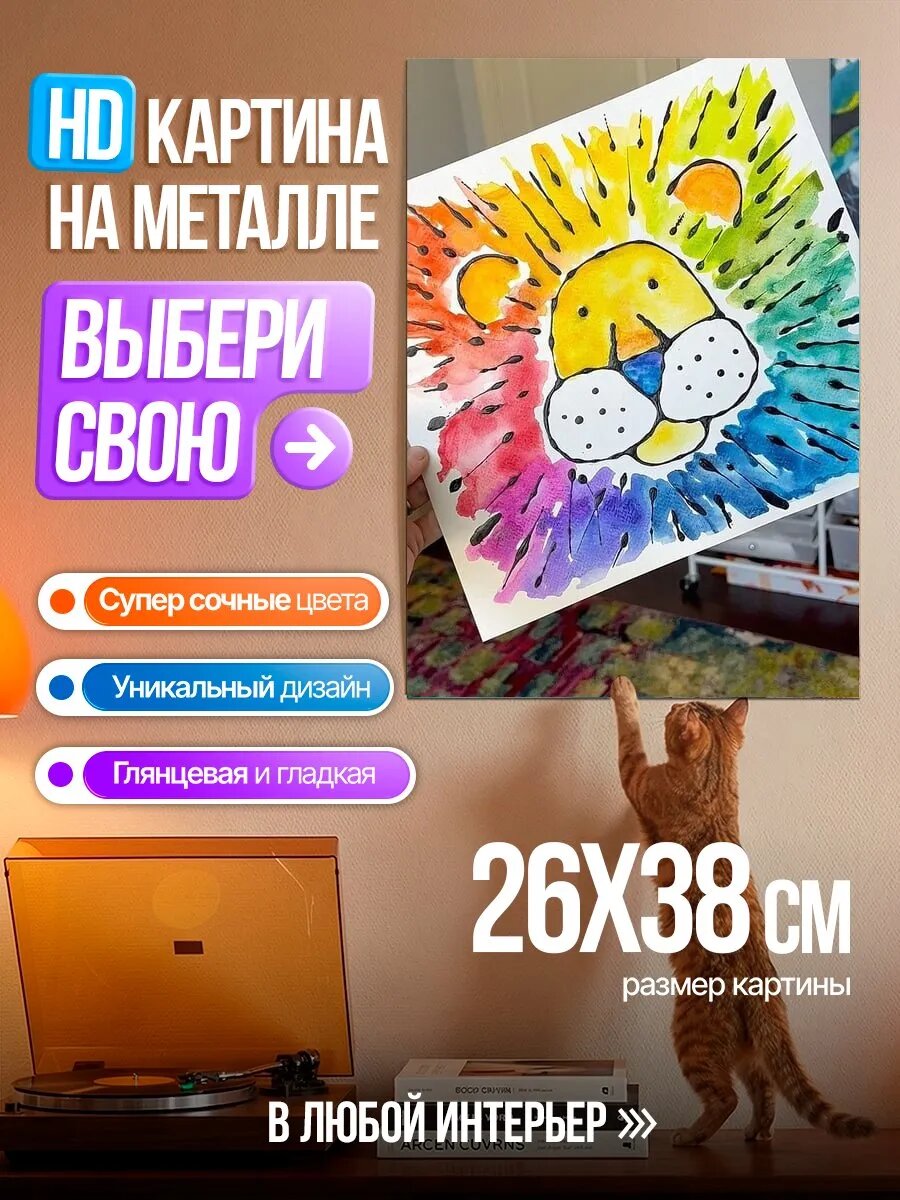 Картина на HD металле Радужный лев
