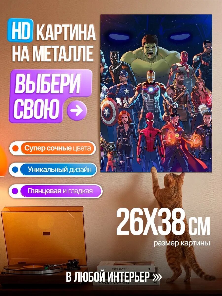Картина на HD металле Мстители