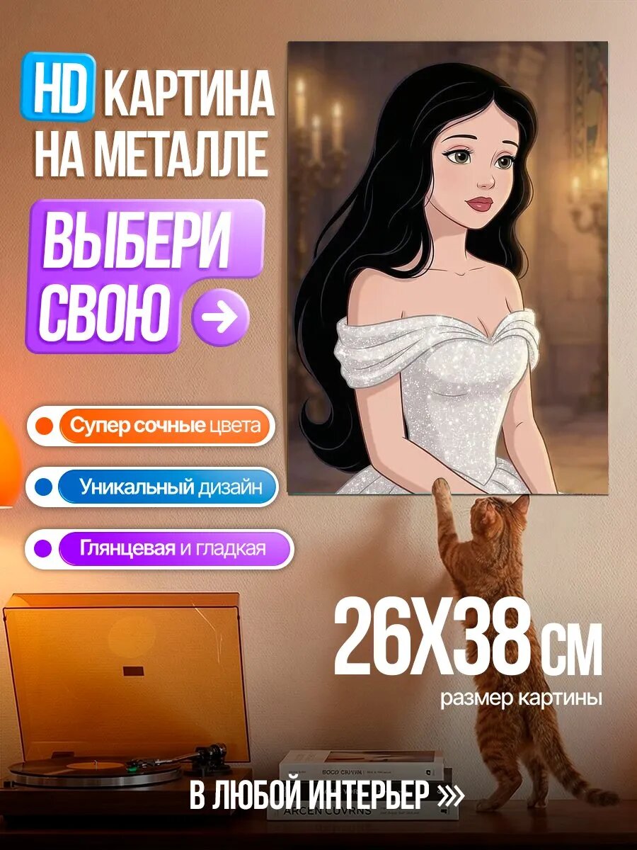 Картина на HD металле Белоснежка в свадебном платье