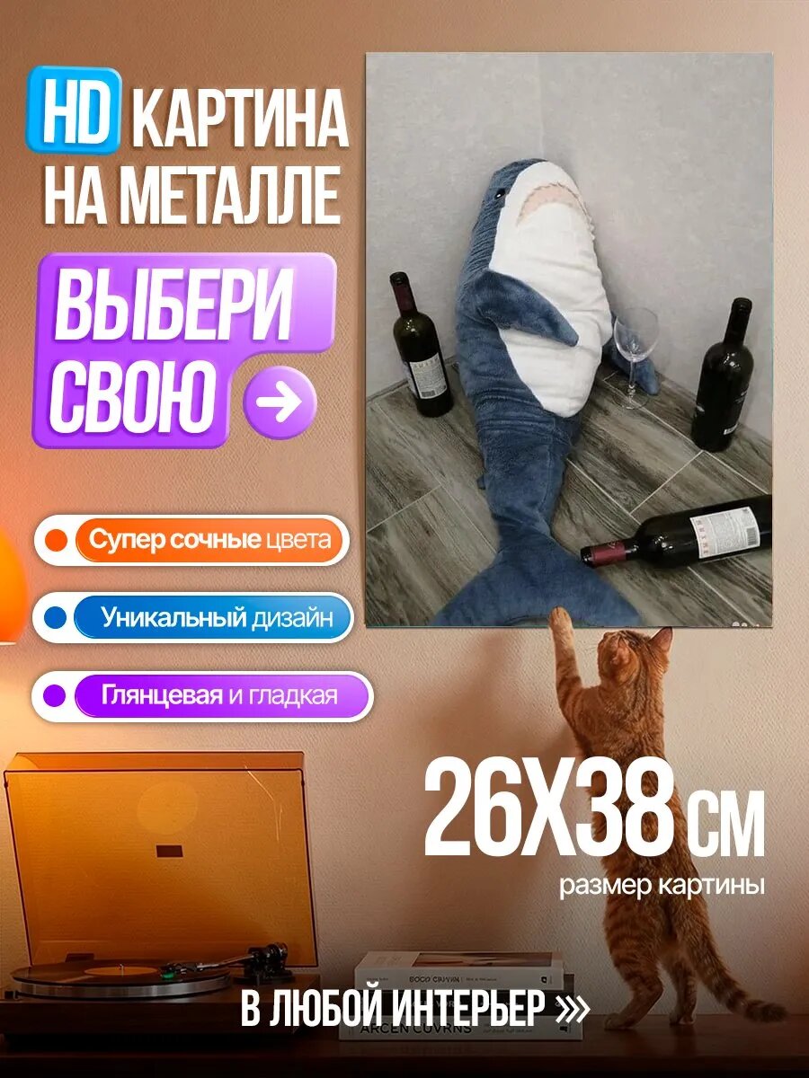 Картина на HD металле Акула пьет вино