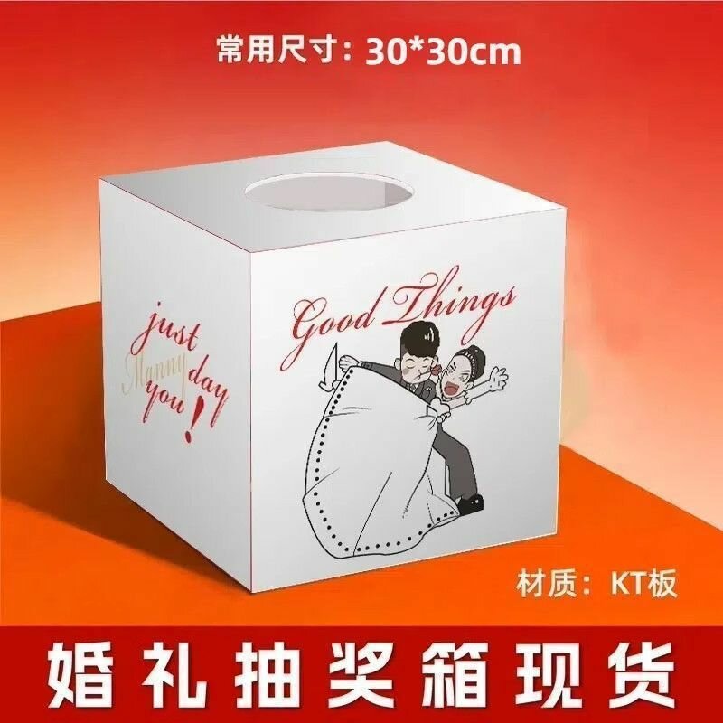 Креативная и веселая свадебная коробка, призовая коробка 30 см, коробка для розыгрышей с индивидуальным логотипом, коробка-сюрприз.