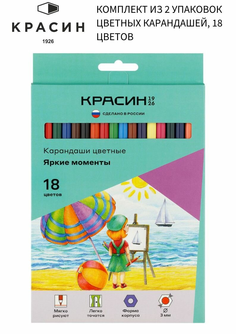 2 упаковки карандашей 18цв. Красин "Яркие моменты" КР-180700