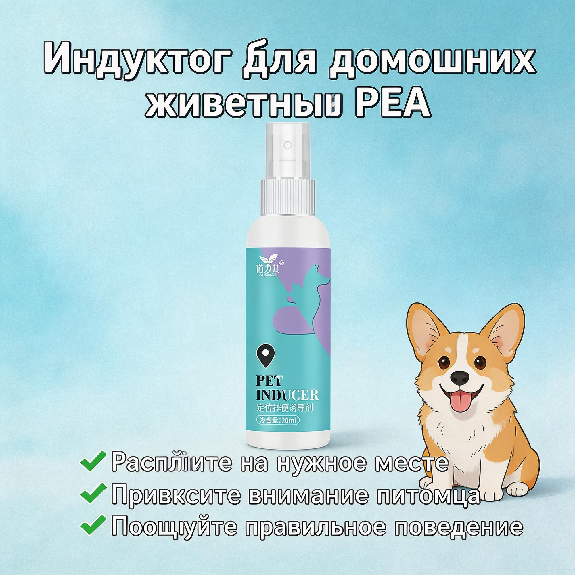 Корректор поведения домашних животных, универсальный, для кошек и собак