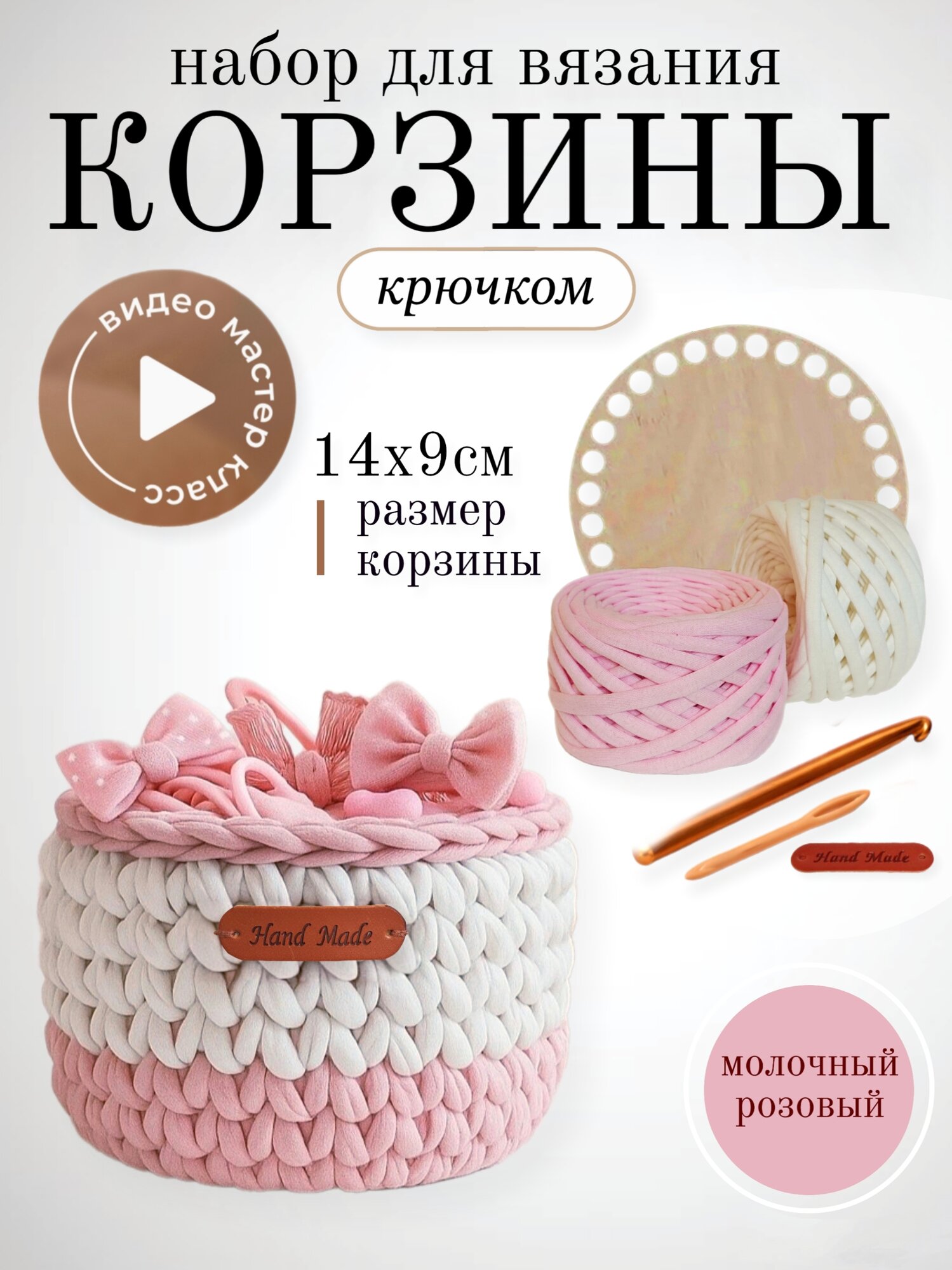 Набор для вязания крючком корзины из трикотажной пряжи. Идеальный подарок маме, сестре, подруге.