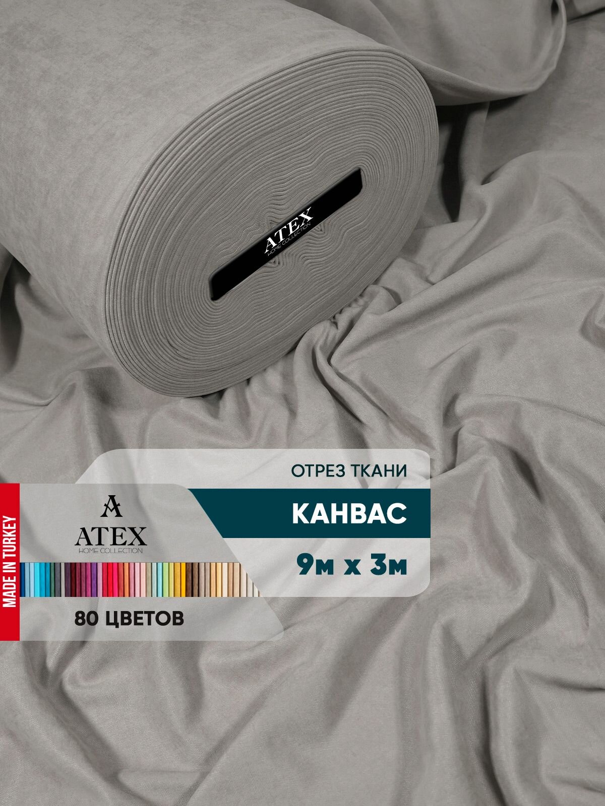 Ткань для штор и интерьера, Канвас, Размер 900*300