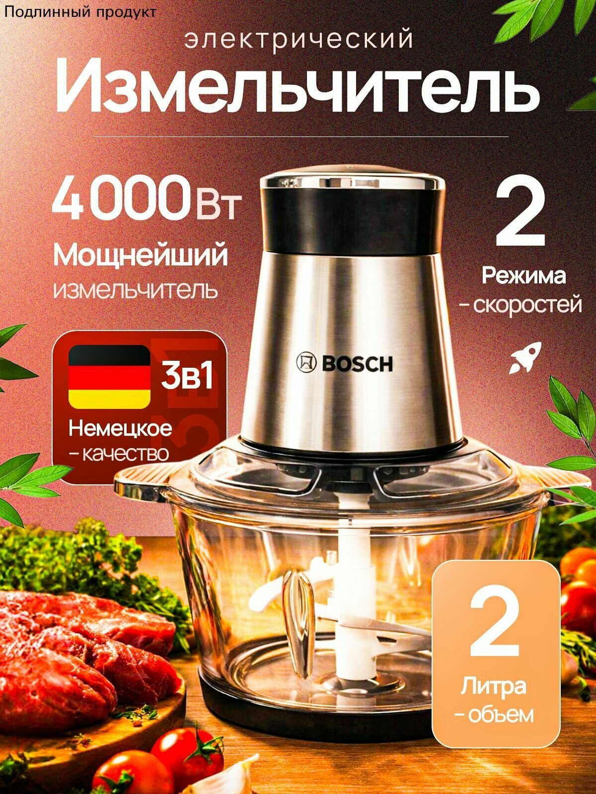 Измельчитель кухонный электрический с чашей, блендер измельчитель 4000W, 2л.