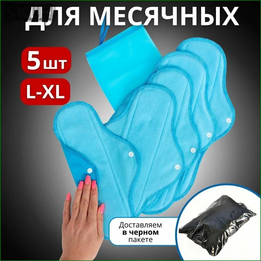 Прокладки многоразовые 5 шт