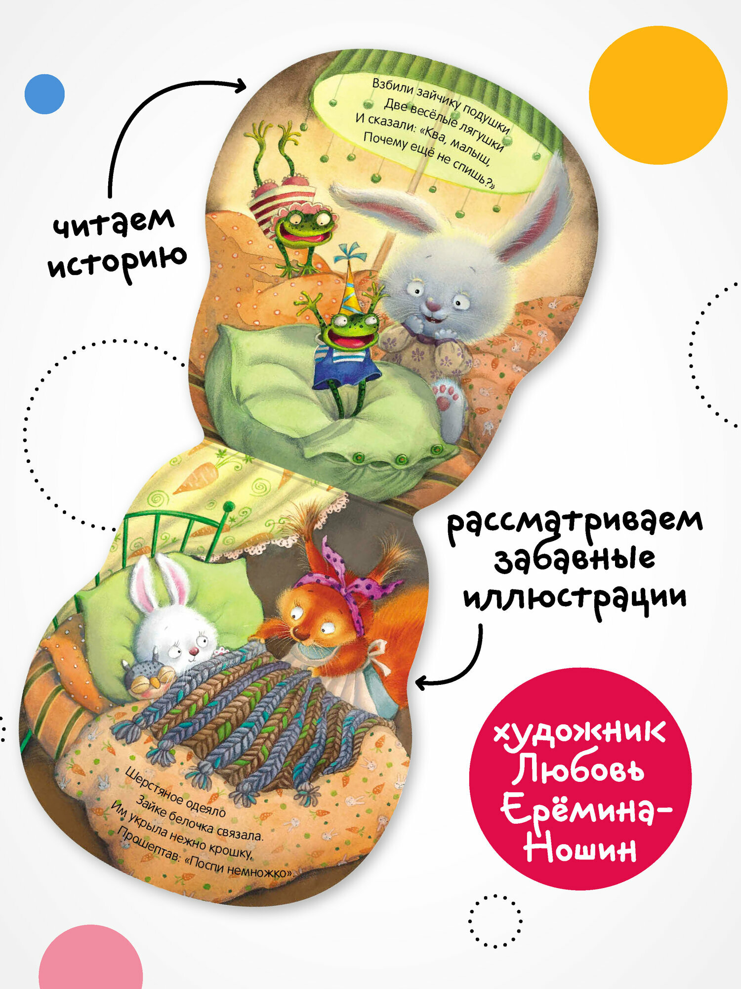 Книга на картоне Зайчик мозаика kids для детей и малышей 1+, Интерактивная книга неваляшка, Стихи — фото 1