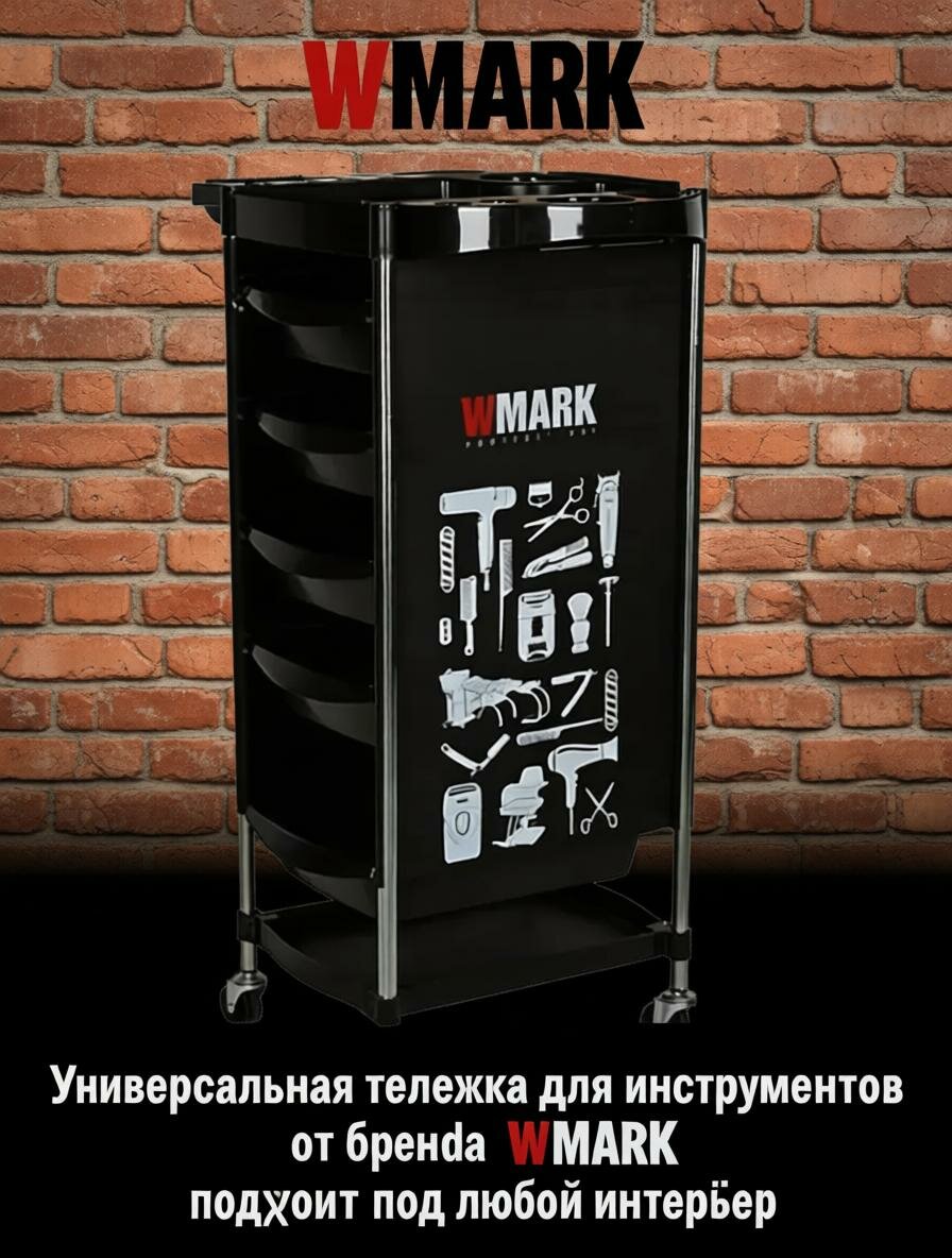 Парикмахерская тележка WMARK