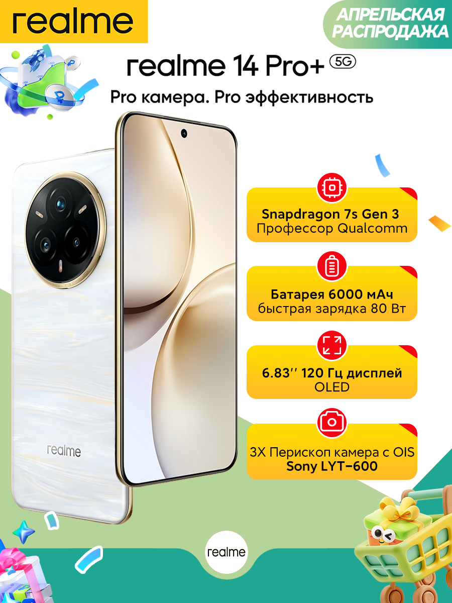 Смартфон realme 14 Pro Plus 5G Глобальная версия(EAC) 12/512 ГБ, NFC, Русский язык, 50MP OIS, 6000mAh, IP69, Белый