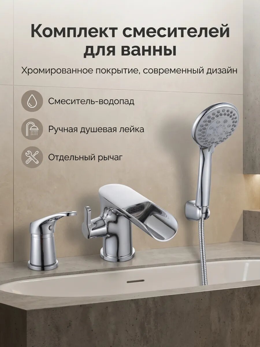 Смеситель Diadonna D80-111111, для ванны, на борт, однорычажный, на 3 отверствия