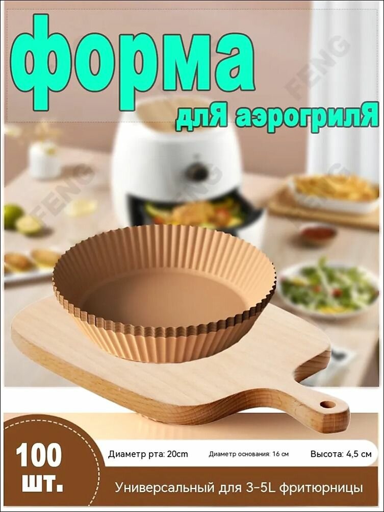 Бумага пищевая, 0.201м х 20.1 см, 100 шт