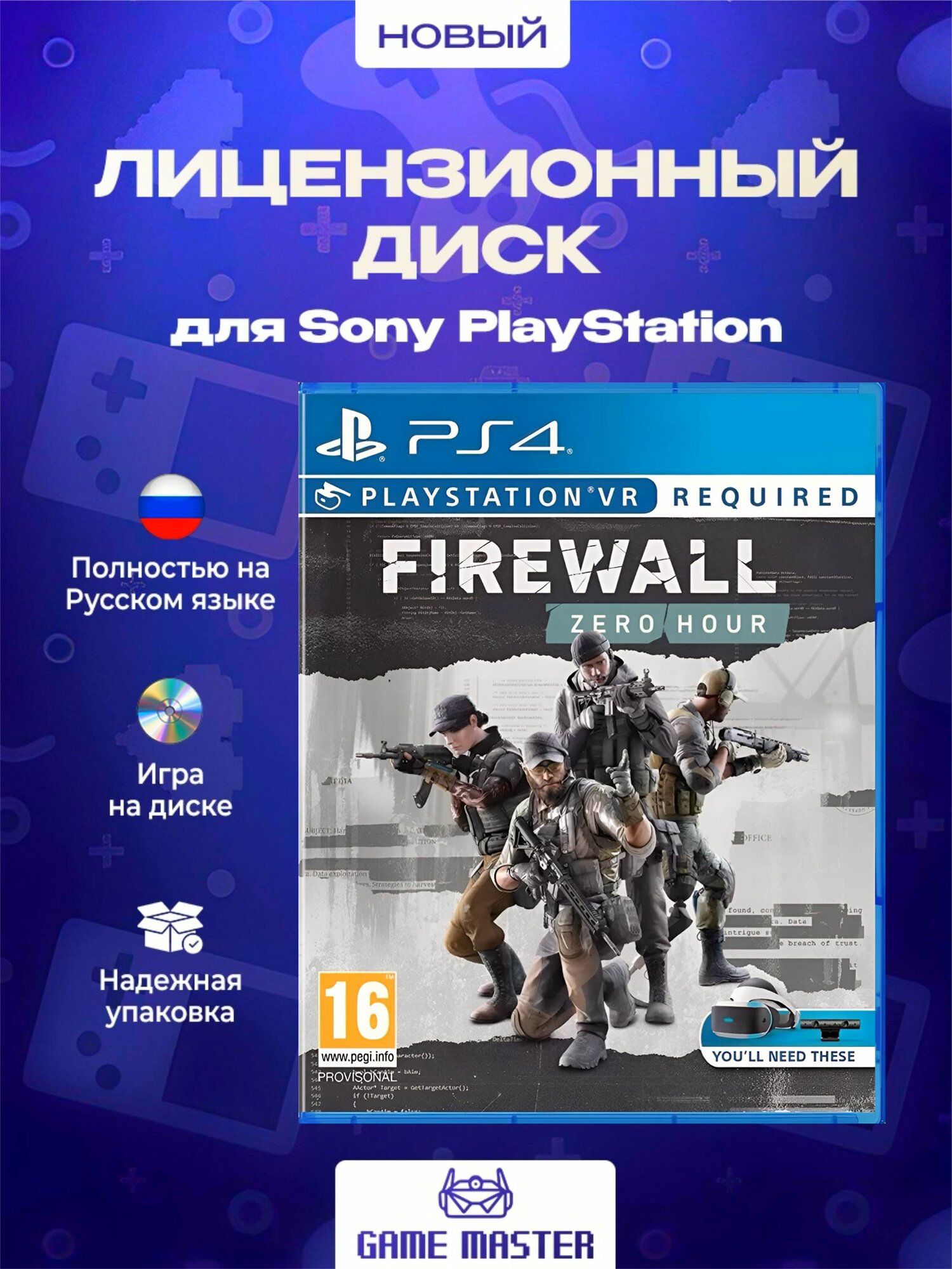 Игра Firewall: Zero Hour (PlayStation 4 VR, Русская версия)