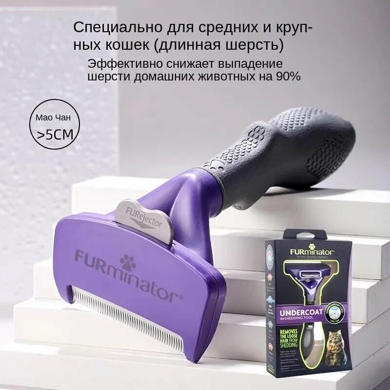 Щетка для удаления шерсти собак Furminator, кошек, товары домашних животных