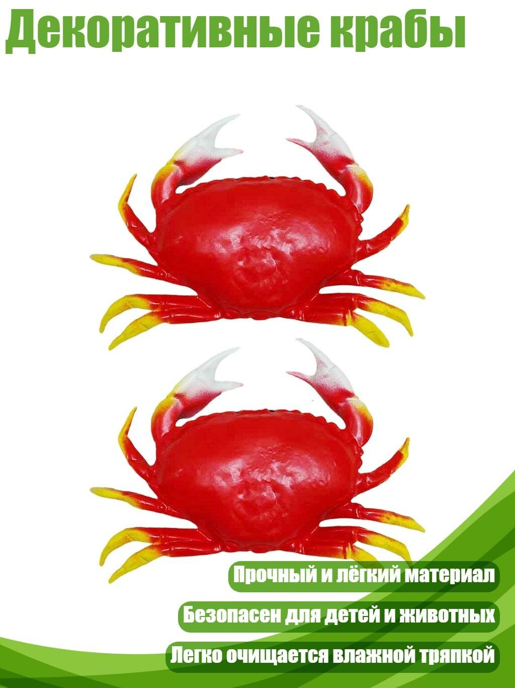 Декоративные крабы, 2 штуки - L
