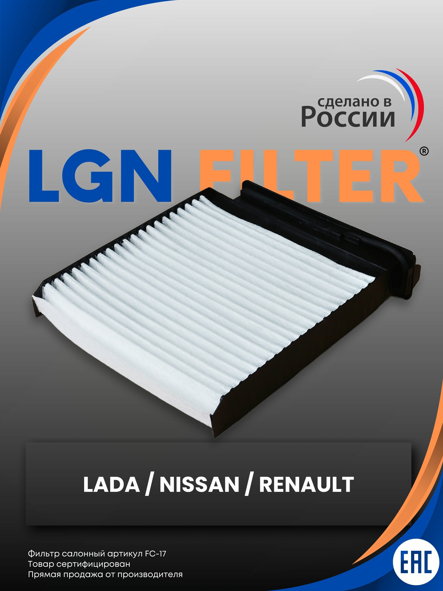 Салонный фильтр Рено Логан 1, Дастер 2.0 1.6, Сандеро 1, для Лада Ларгус, Ниссан Альмера g15