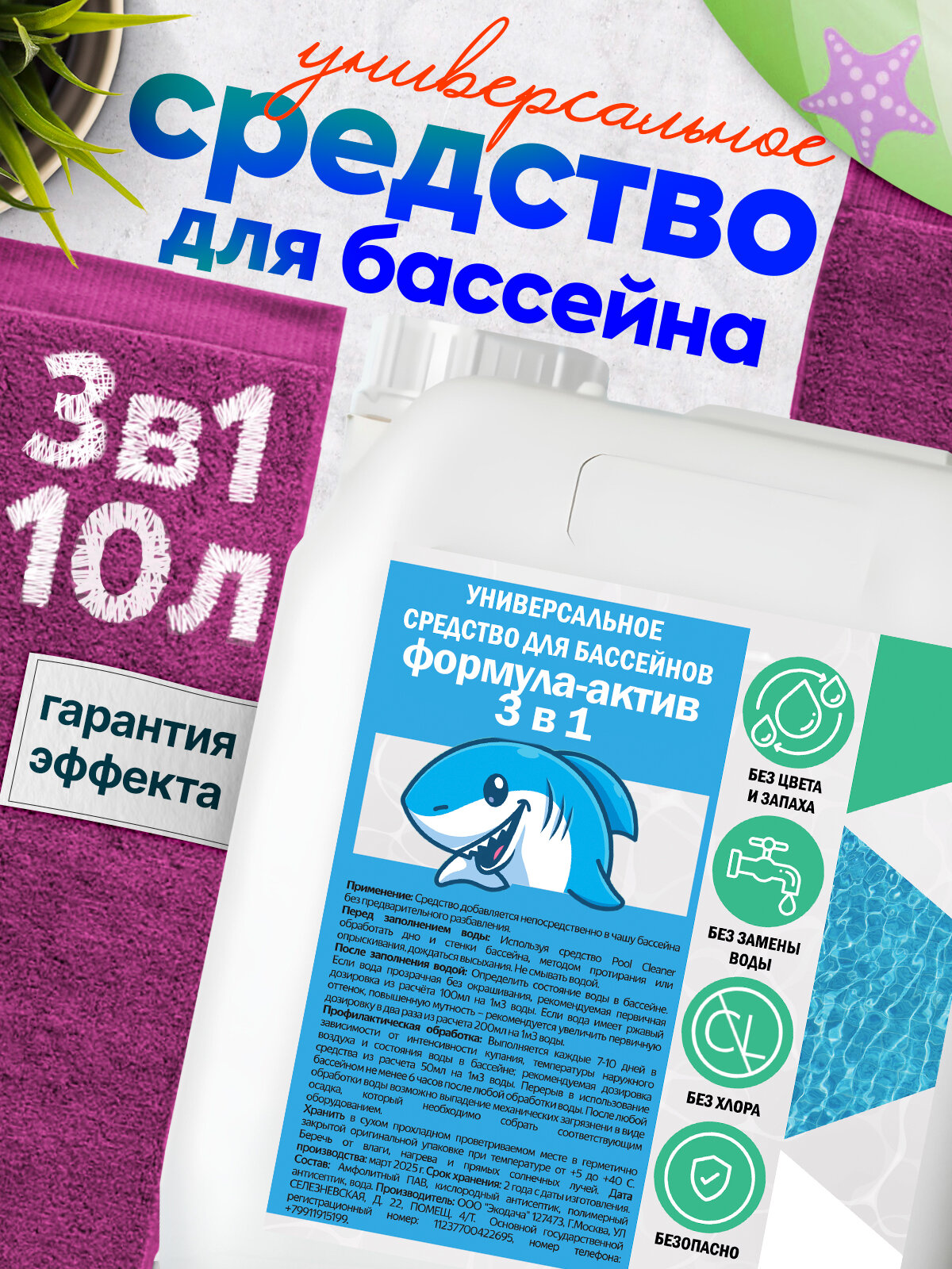 Комплексное средство для очистки бассейна 10 л