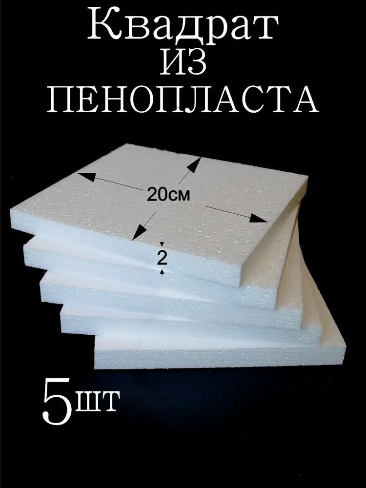Круги диски из пенопласта 20 высота 2 см