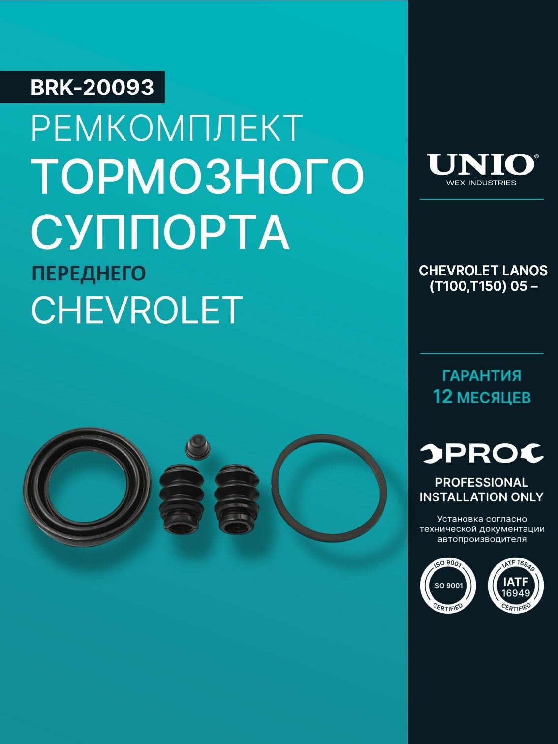 Ремкомплект тормозного суппорта перед. Chevrolet Lanos (T100, T150) 05-