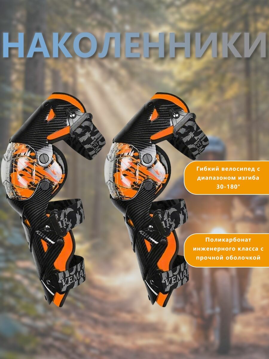 Vemar Защита колен, цвет: оранжевый