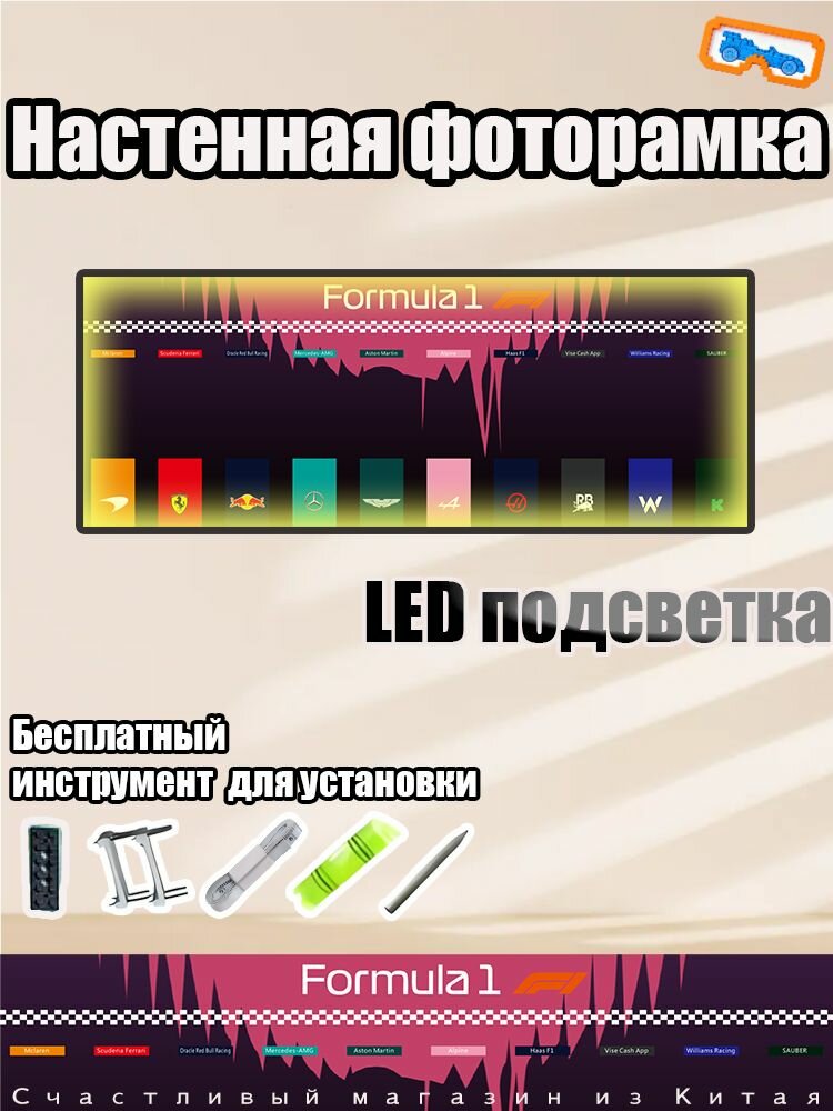 Pамка для лего формула 1, 120x45x3,5 см, подсветкой