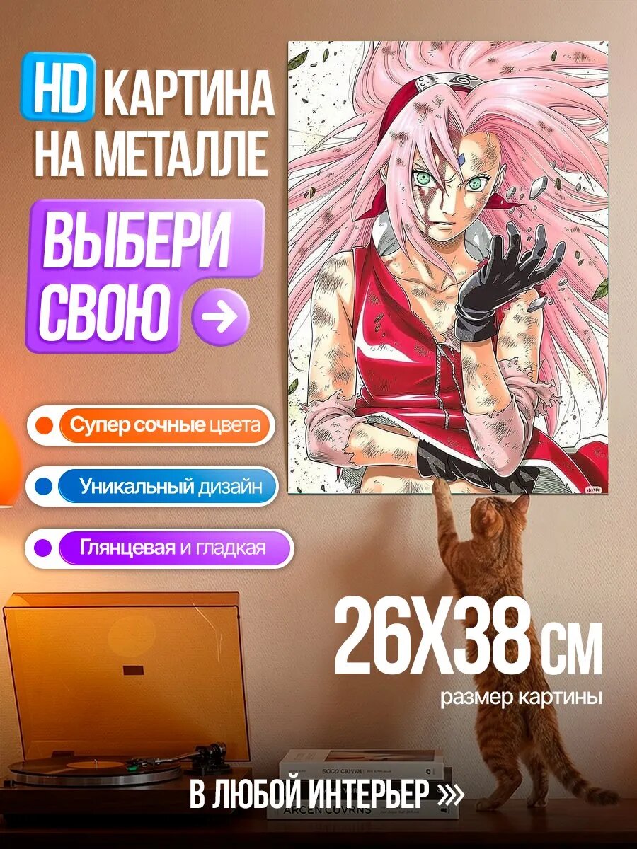 Картина на HD металле Сакура Харуно
