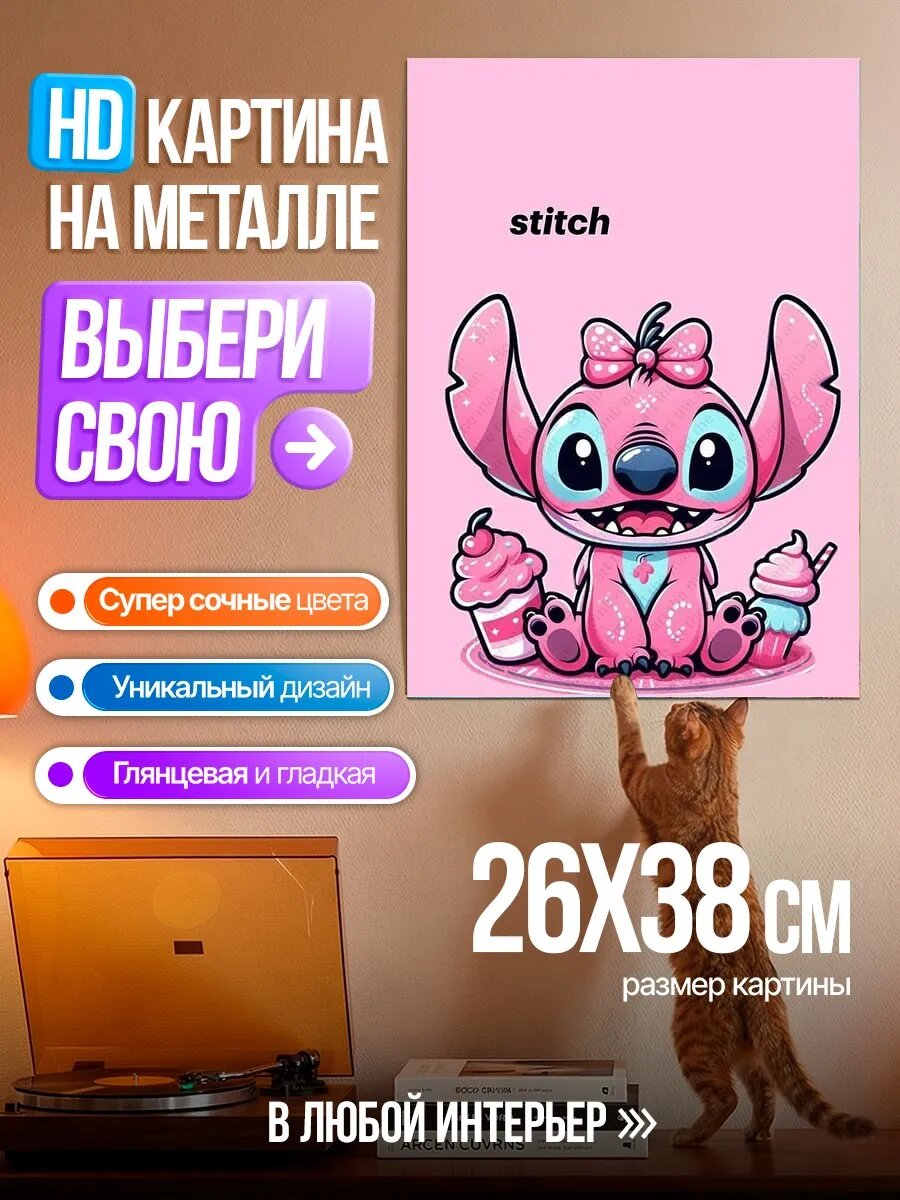 Картина на HD металле Розовый Стич с десертами