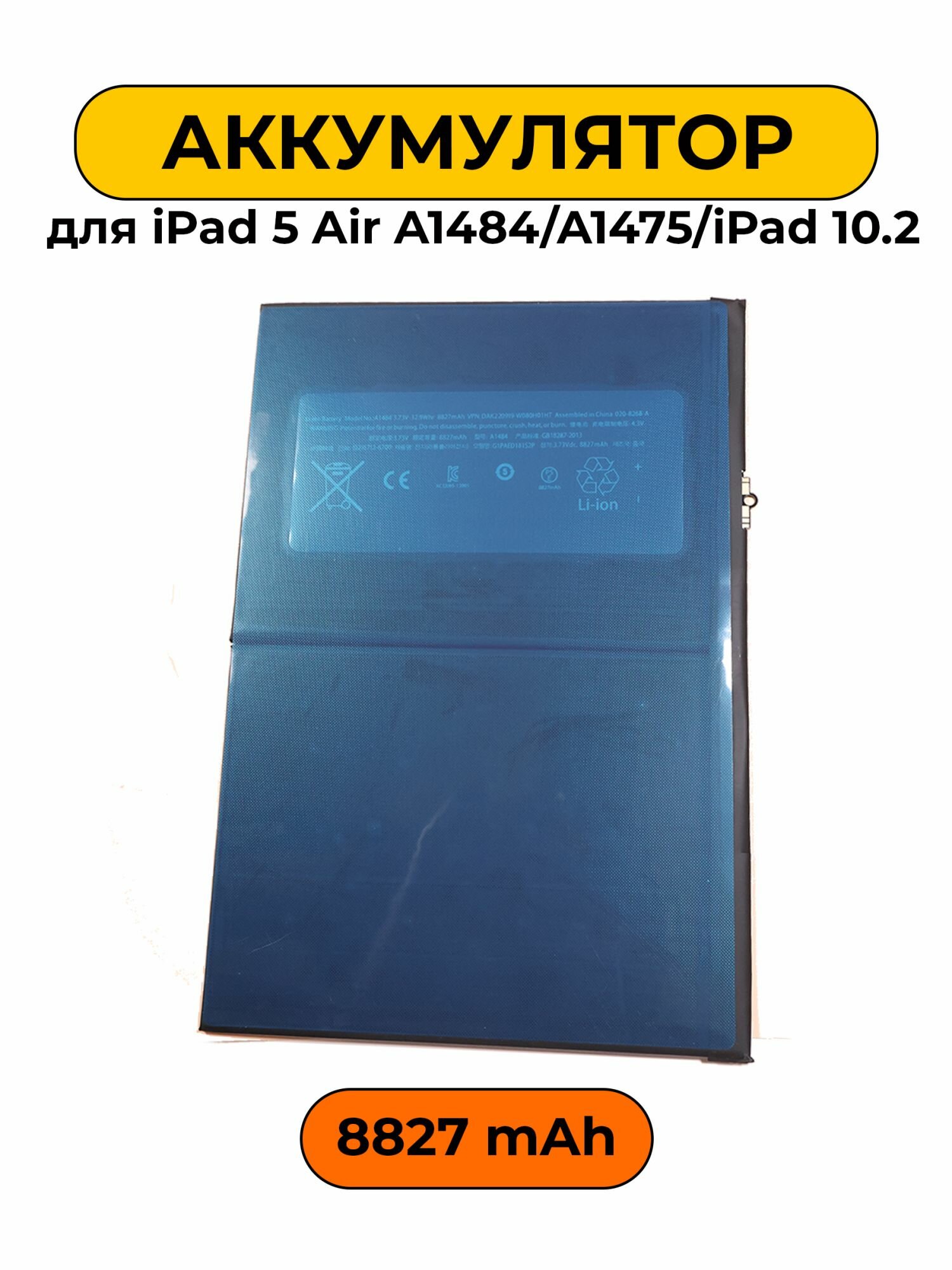 Аккумулятор для iPad Air, iPad 5 9.7 2017, iPad 6 9.7 2018, iPad 10.2 2019 Premium