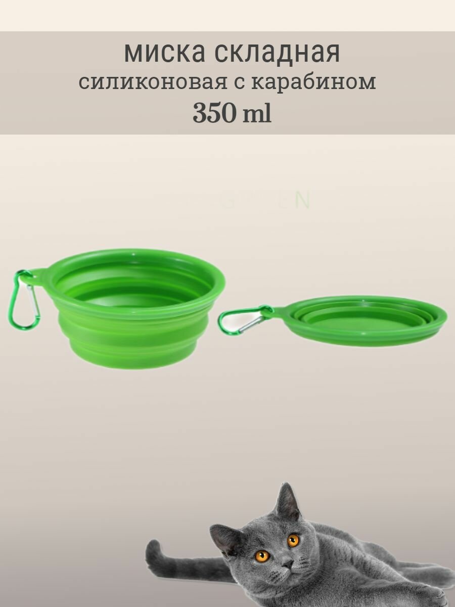 Силиконовая складная миска для собак и кошек, с карабином, для удобного кормления в дороге