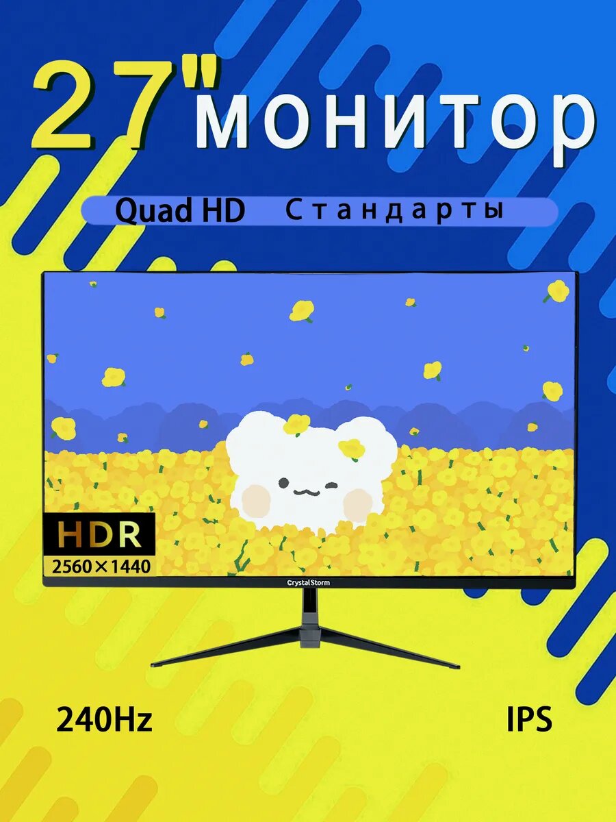Монитор CrystalStorm, диагональ 27", 2560 x 1440 пикселей, 240Гц, матовый, чёрный