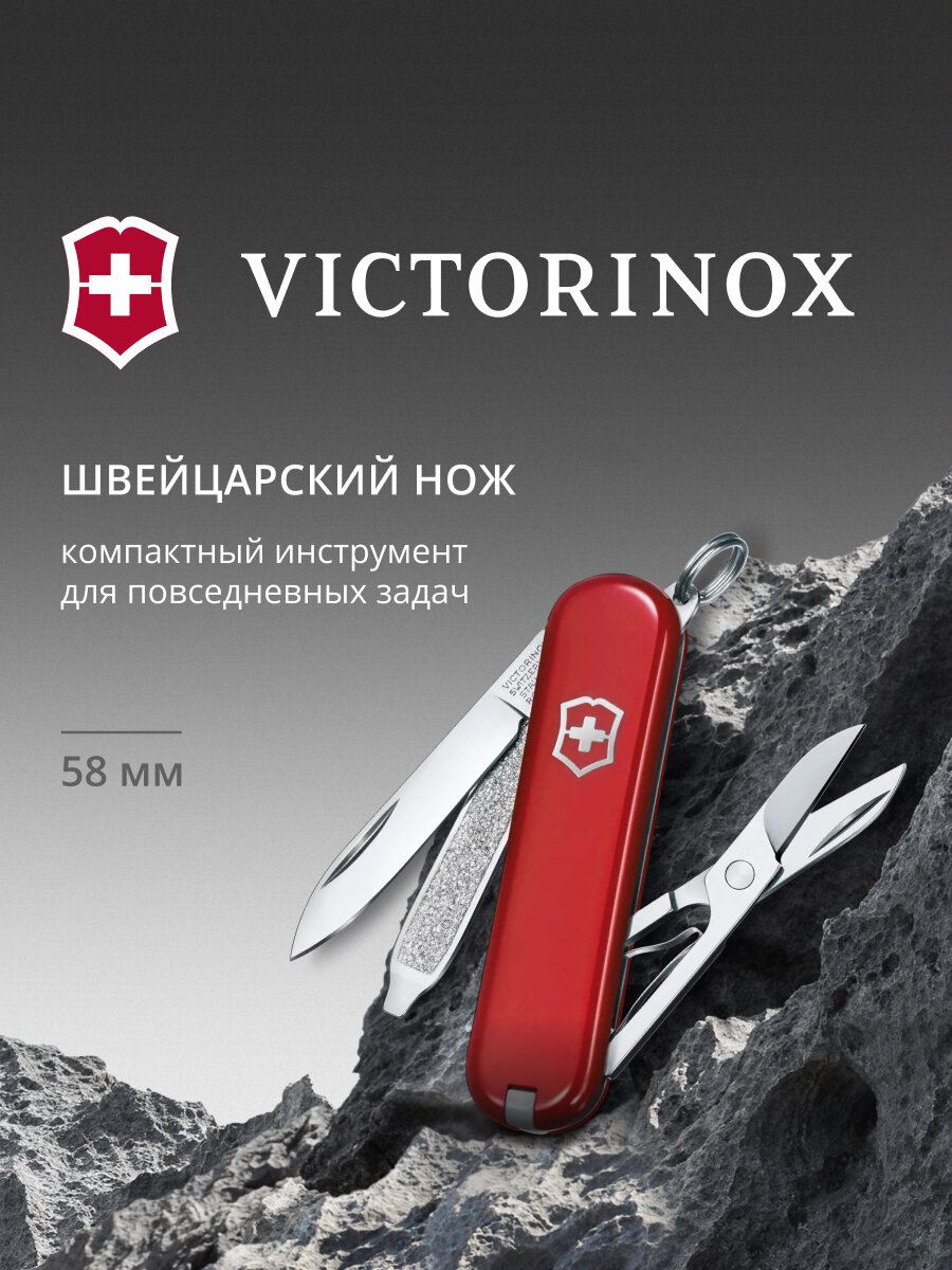 Складной нож Victorinox Classic Style Icon, функций: 7, 58мм, коробка картонная [0.6223. g]