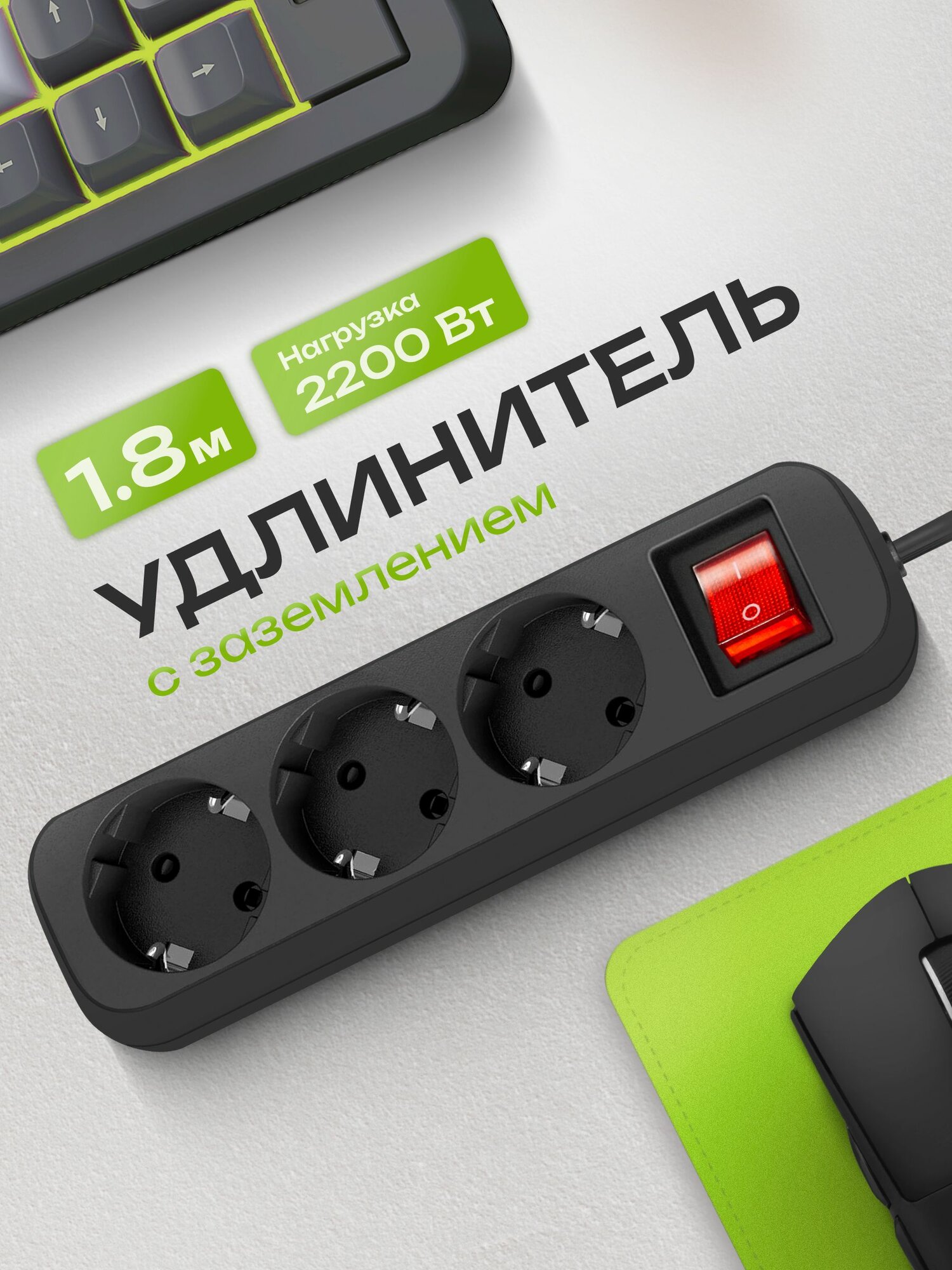 Defender Удлинитель сетевой 1.8 м черный, 3 розетки с заземлением G318 с выключателем