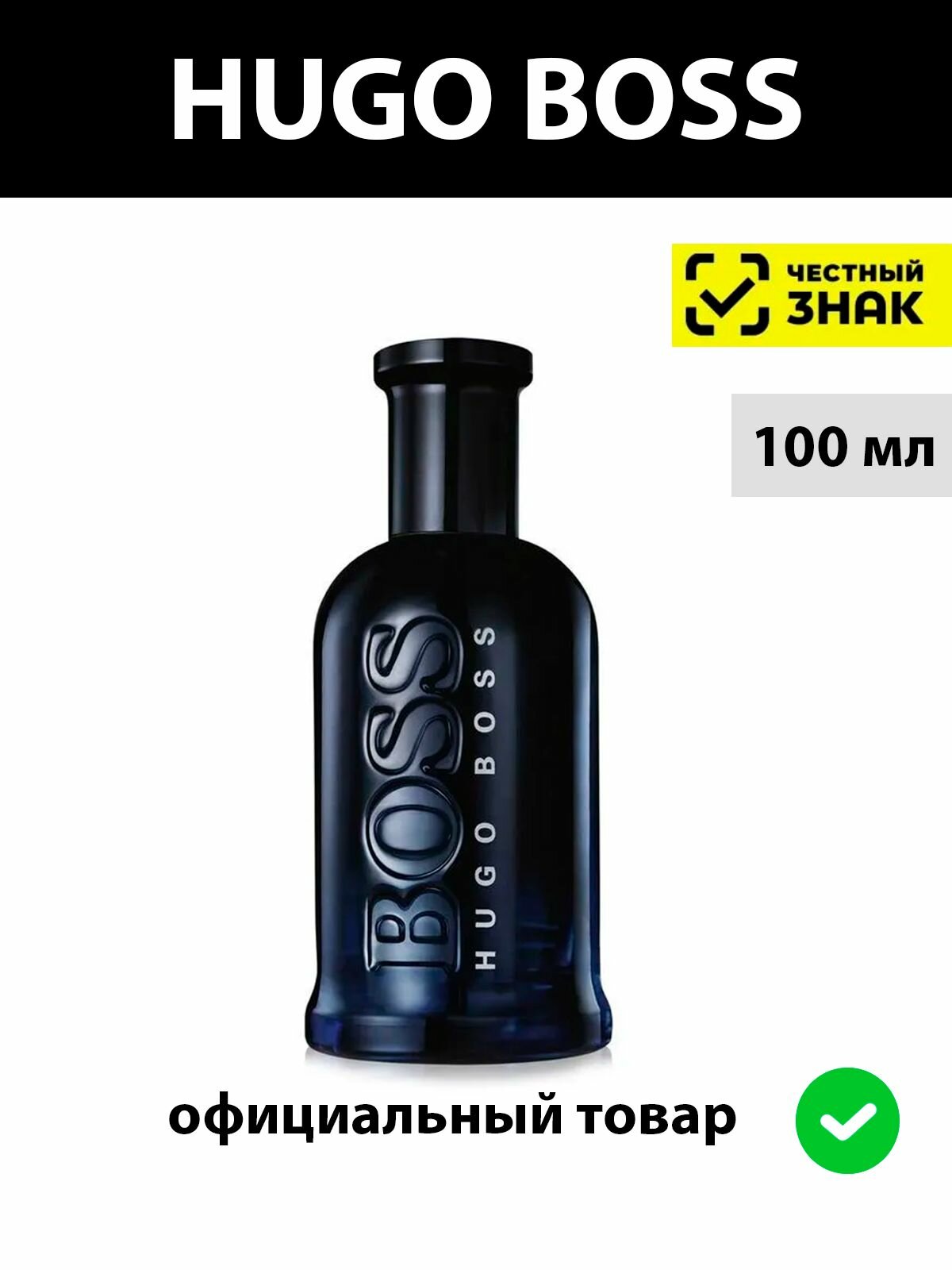 BOSS BOTTLED Night men туалетная вода мужская 100 мл / парфюм мужской Хуго Босс Ботлед найт