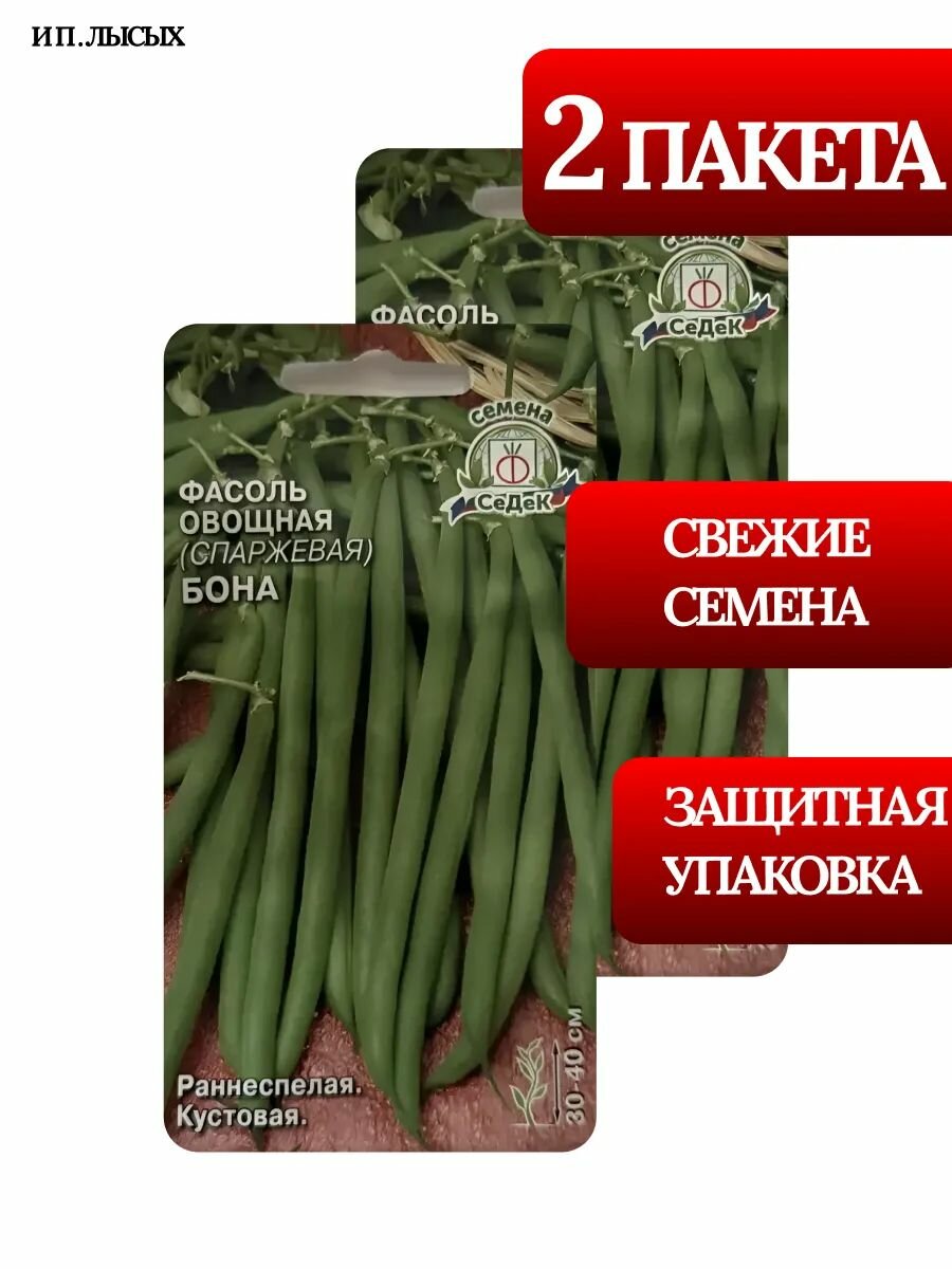 Семена Фасоль "Бона"