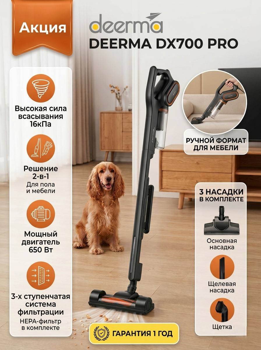 Пылесос вертикальный проводной DX700 PRO, 3 насадки в комплекте, HEPA-фильтр, 3х ступенчатая система фильтрации, ручной форат для мебели, мощный, черный