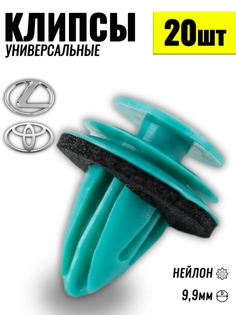 Ремкомплект, клипсы автомобильные "Антискрип", зелёные, для Тойота/Лексус, 20 шт