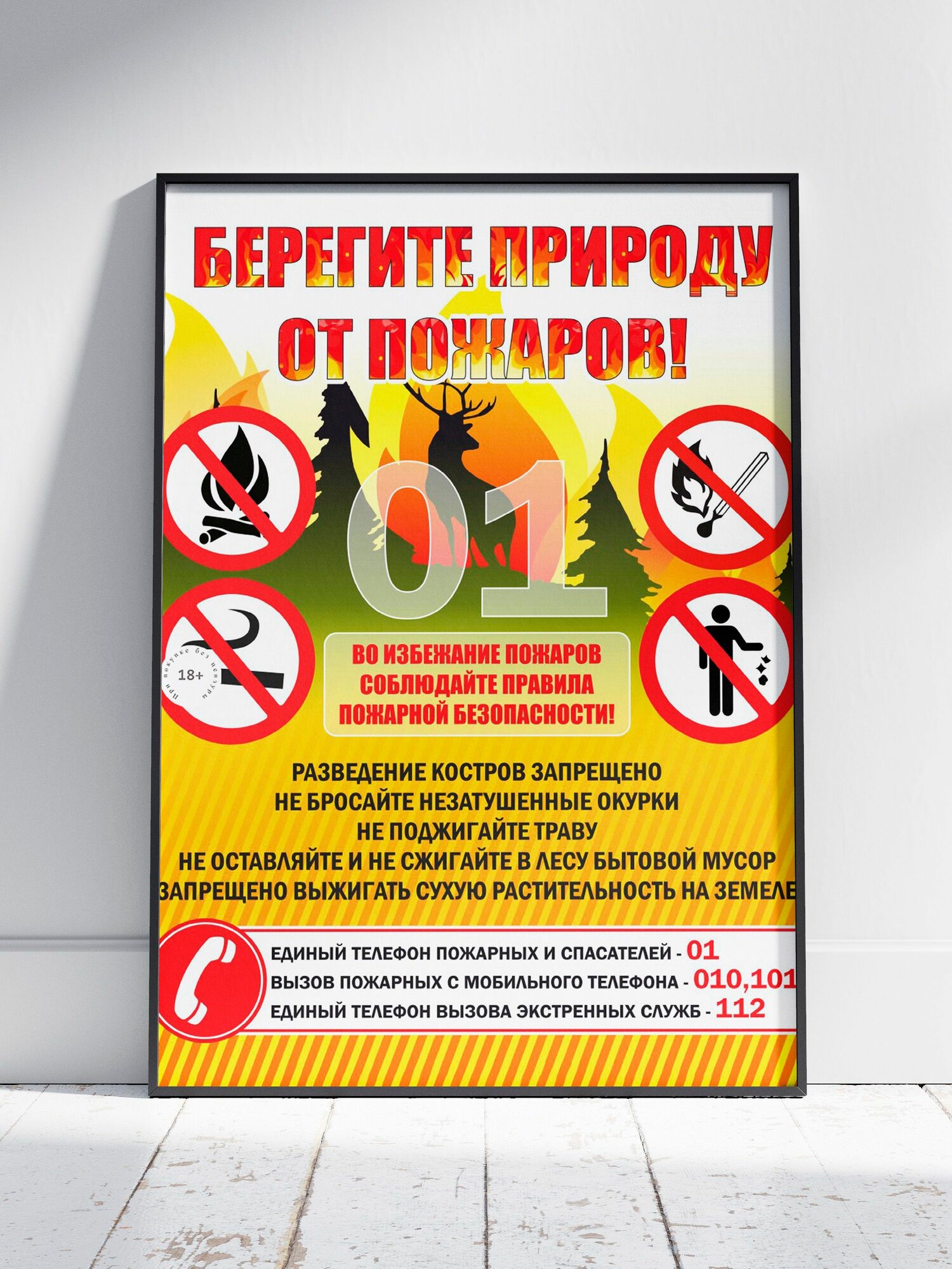 Плакат на стену для интерьера Туризм и Походы (Безопасность 3) - Постер по активному отдыху формата A4 (21x30 см)