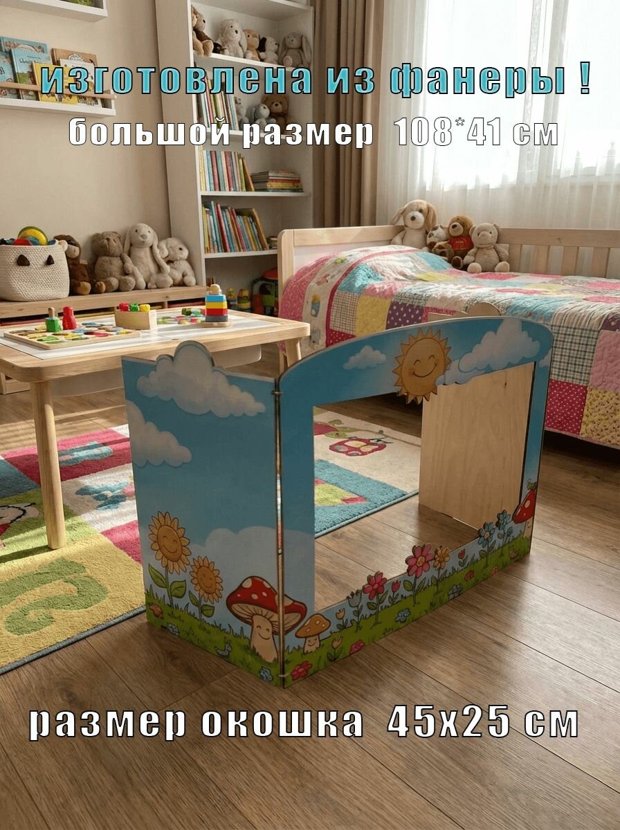 Ширма для детского театра — фото 1