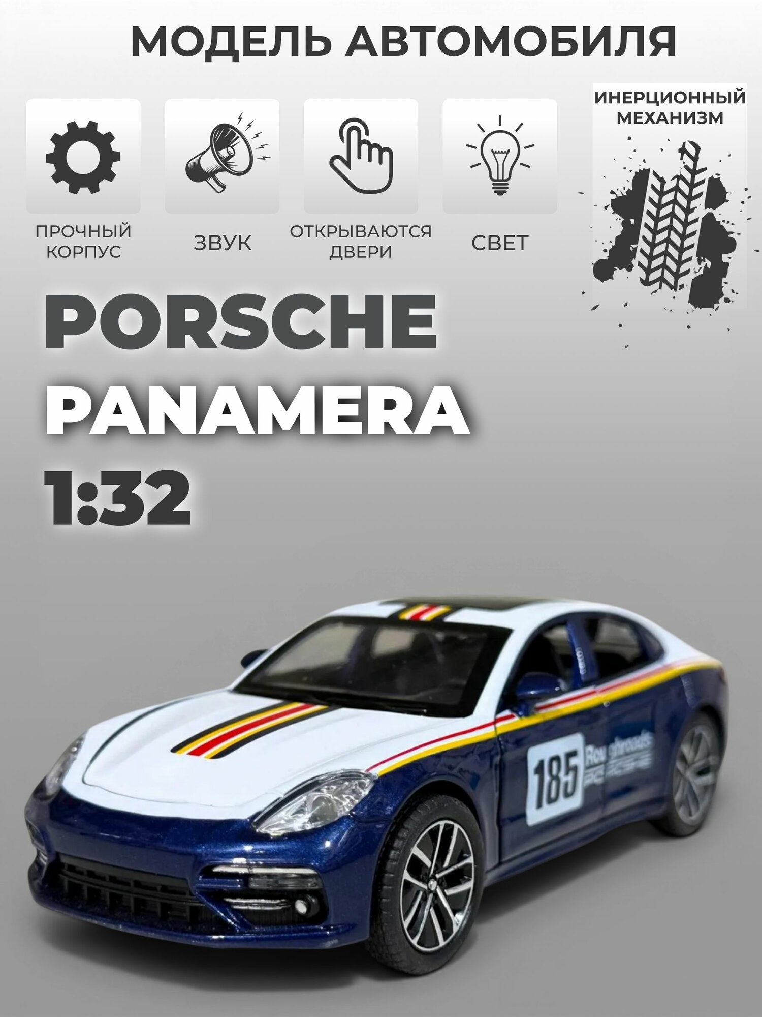 Модель машинки Porsche Panamera инерционная, 1:32 бело-синяя с рисунком