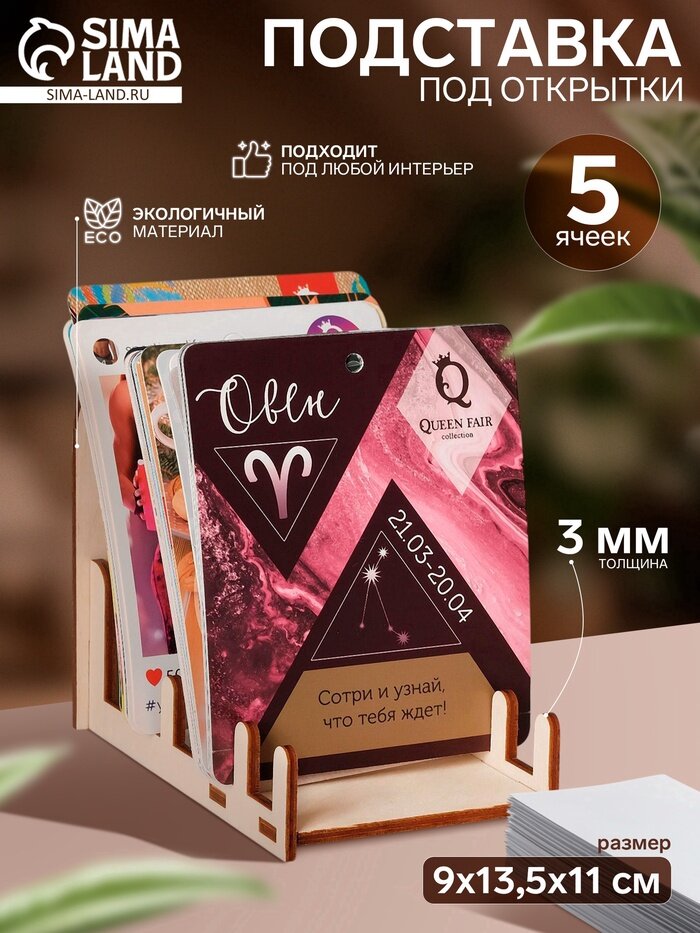 Подставка под открытки 5 ячеек, 9×13.5×11 см, низкая, толщина 3 мм, цвет бежевый